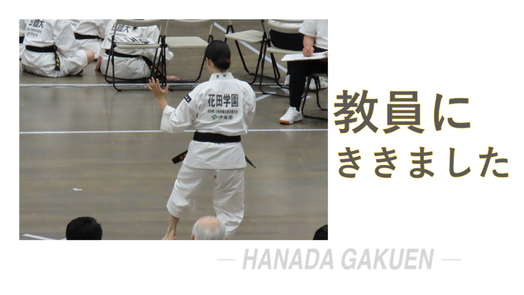 記事一覧 – 明日の生活を彩るHANADA Life Up JOURNAL | 学校法人 花田学園